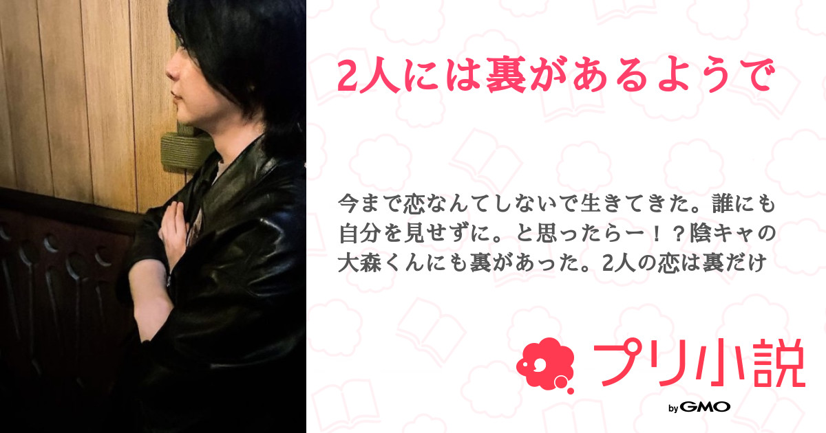 第83話：69🔞（2人には裏があるようで）｜無料スマホ夢小説ならプリ小説 byGMO